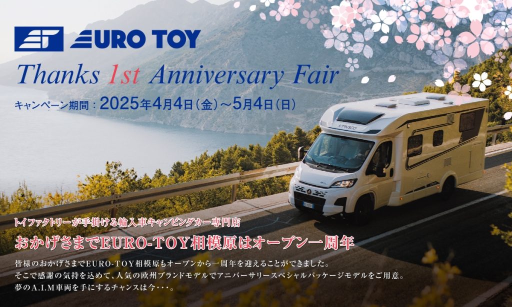 EUROTOY相模原店 OPENから1年！| キャンピングカー専門店のトイファクトリー